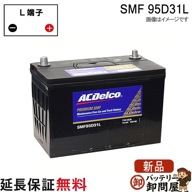 .商品概要 ▓&nbsp;95D31L ACデルコ 自動車用 バッテリー メーカー ACデルコ 型式 95D31L 規格 容量(5時間率)：72Ah　 サイズ：長306　幅173　総高225　(mm) 互換 65D31L / 7...
