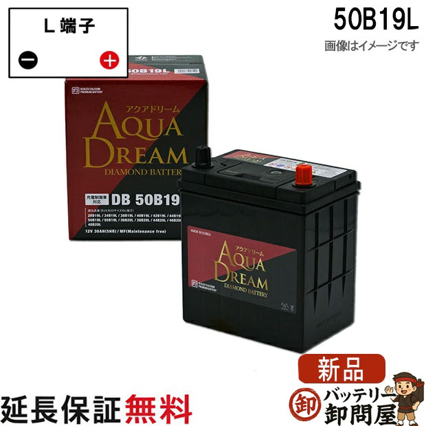 .商品概要 ■ 50B19L アクアドリーム ダイヤモンド メーカー AQUA DREAM 品番 DB-50B19L 規格 容量(20時間率)： 38Ah 長187 幅127 総高220mm 互換 38B19L / 40B19L...