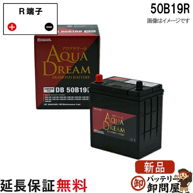 .商品概要 ■ 50B19R アクアドリーム ダイヤモンド メーカー AQUA DREAM 品番 DB-50B19R 規格 容量(20時間率)： 38Ah 長187 幅127 総高220mm 互換 38B19R / 40B19R...