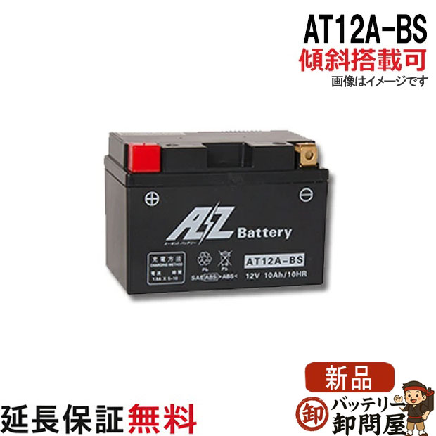 .商品概要 ▓&nbsp; AT12A-BS AZバイク用バッテリー メーカー AZ 型式 AT12A-BS 規格 容量(10時間率)：10.0 Ah サイズ： 長152　幅89　高108　(mm) 互換 GSユアサ : YT1...