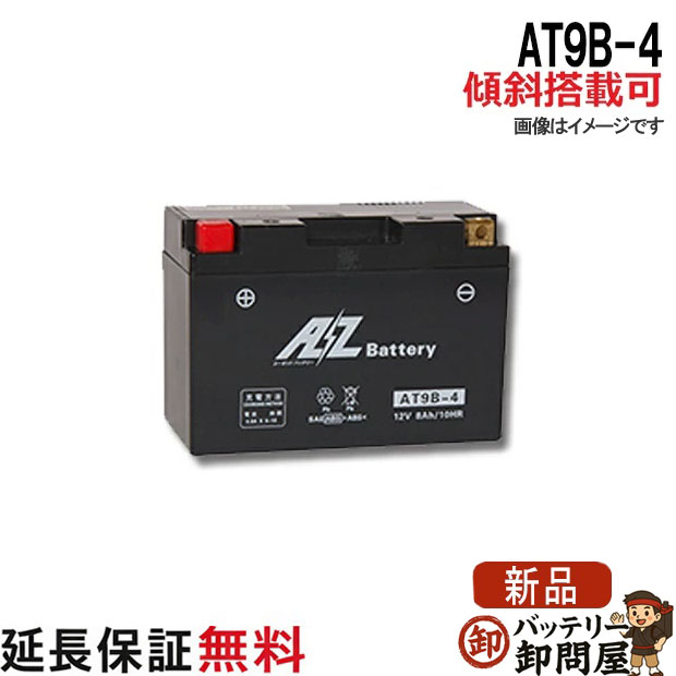 .商品概要 ▓&nbsp; AT9B-4 AZバイク用バッテリー メーカー AZ 型式 AT9B-4 規格 容量(10時間率)：8.0 Ah サイズ： 長152　幅72　高108　(mm) 互換 旧GS： GT9B-4 ユアサ ...