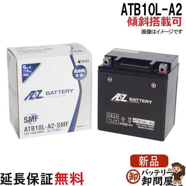 .商品概要 ▓&nbsp;ATB10L-A2-SMF AZバイク用バッテリー メーカー AZ 型式 ATB10L-A2 規格 容量(10時間率)：11.0 Ah サイズ： 長136　幅92　高147　(mm) 互換 ◆ 旧GS ...