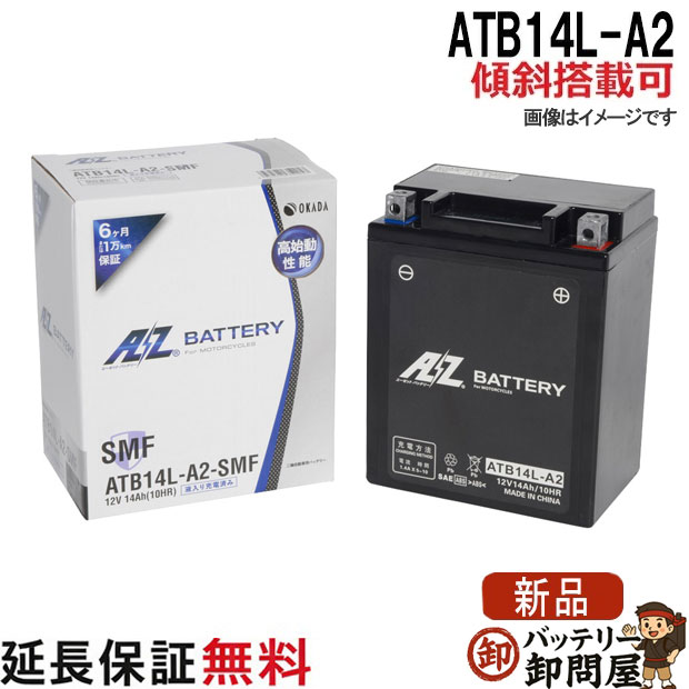 .商品概要 ▓&nbsp;ATB14L-A2-SMF AZバイク用バッテリー メーカー AZ 型式 ATB14L-A2 規格 容量(10時間率)：14.0 Ah サイズ： 長136　幅92　高167　(mm) 互換 旧GS GM...
