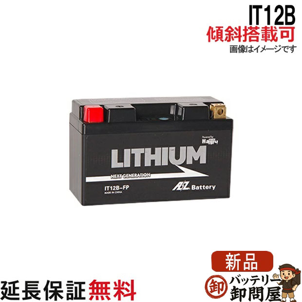 .商品概要 ▓&nbsp; IT12B-FP AZバイク用バッテリー メーカー AZ 型式 IT12B-FP 規格 消費電力 ： 48.0 Wh サイズ：長150　幅65　高92　(mm) 互換 旧GS : GT12B-4 GS...