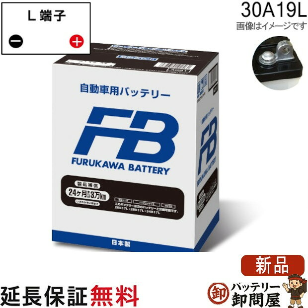.商品概要 ▓&nbsp;30A19L 古河 FBシリーズ バッテリー メーカー FURUKAWA ( 古河 ) 規格 容量 (5時間率)： 22Ah　 サイズ ： 長185　幅125　総高175　(mm) 互換 30A19L ...