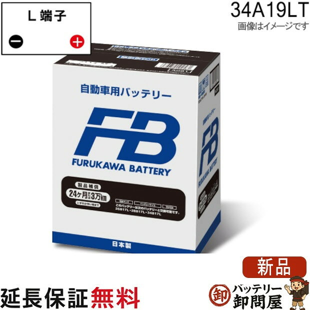 .商品概要 ▓&nbsp;34A19LT 古河 FBシリーズ バッテリー メーカー FURUKAWA ( 古河 ) 規格 容量 (5時間率)： 24Ah　 サイズ ： 長185　幅125　総高185　(mm) 互換 30A19L...