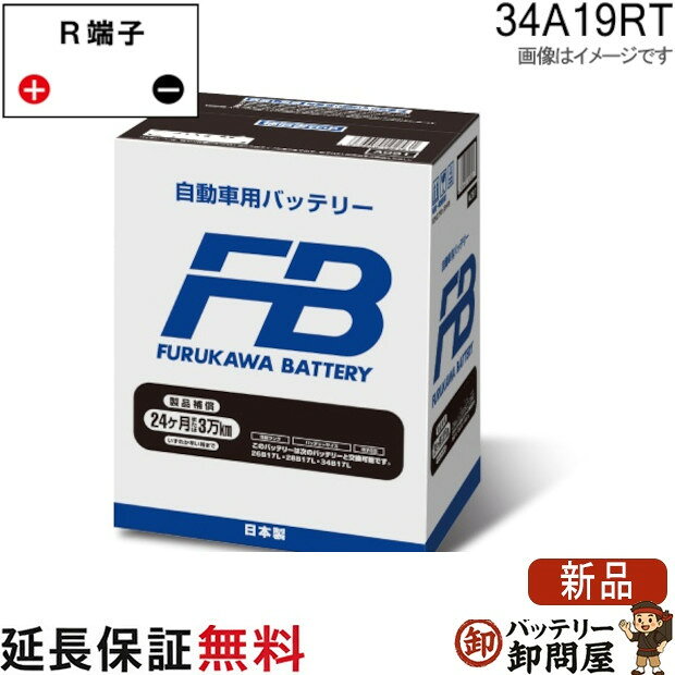 .商品概要 ▓&nbsp;34A19RT 古河 FBシリーズ バッテリー メーカー FURUKAWA ( 古河 ) 規格 容量 (5時間率)： 24Ah　 サイズ ： 長185　幅125　総高185　(mm) 互換 30A19R...