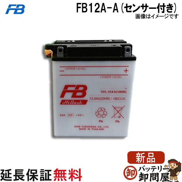.商品概要 充実のラインナップ、信頼の古河（FB）二輪車用バッテリー！　 FBの二輪車用バッテリーは品種が豊富です。ファミリーバイクから大型車までの車両に対応可能なワイドバリエーションです。また、豊富な経験と最新技術の結集により、優れた始動...