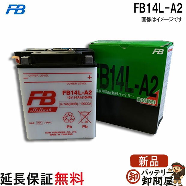 .商品概要 充実のラインナップ、信頼の古河（FB）二輪車用バッテリー！　 FBの二輪車用バッテリーは品種が豊富です。ファミリーバイクから大型車までの車両に対応可能なワイドバリエーションです。また、豊富な経験と最新技術の結集により、優れた始動...