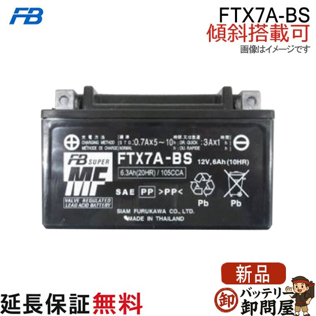 .商品概要 充実のラインナップ、信頼の古河（FB）二輪車用バッテリー！　 FBの二輪車用バッテリーは品種が豊富です。ファミリーバイクから大型車までの車両に対応可能なワイドバリエーションです。また、豊富な経験と最新技術の結集により、優れた始動...