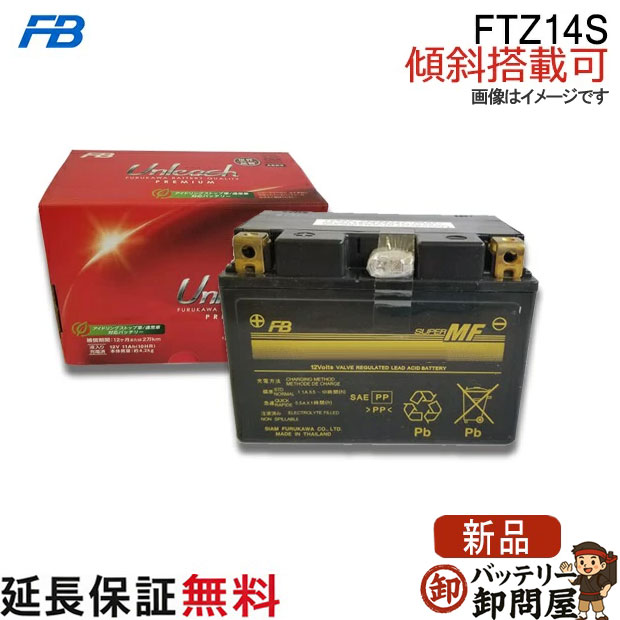 .商品概要 充実のラインナップ、信頼の古河（FB）二輪車用バッテリー！　 FBの二輪車用バッテリーは品種が豊富です。ファミリーバイクから大型車までの車両に対応可能なワイドバリエーションです。また、豊富な経験と最新技術の結集により、優れた始動...