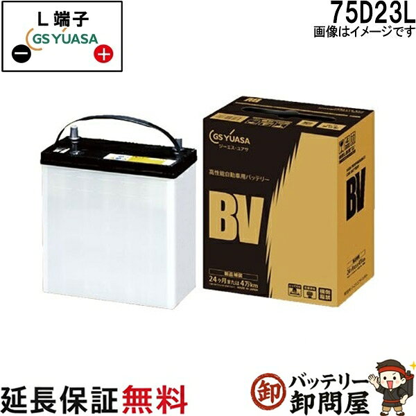 .商品概要 ▓&nbsp;75D23L GS / YUASA 自動車用国産バッテリー メーカー GS / YUASA ( ジーエス・ユアサ ) 型式 75D23L 規格 容量(5時間率)：52Ah サイズ： 長232　幅173　...