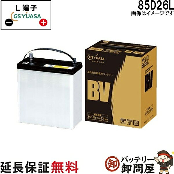 .商品概要 ▓&nbsp;85D26L GS / YUASA 自動車用国産バッテリー メーカー GS / YUASA ( ジーエス・ユアサ ) 型式 85D26L 規格 容量(5時間率)：55Ah サイズ： 長260　幅173　...