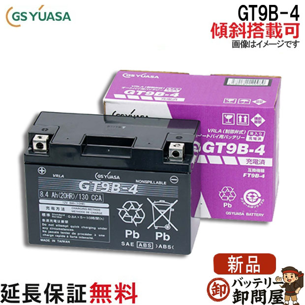 .商品概要 ▓&nbsp; GT9B-4 GS / YUASA バイク 用 バッテリー メーカー GS／YUASA (　GSユアサ　) 型式 GT9B-4 電圧(V) 12V 規格 容量(10時間率)：8.0Ah　 サイズ： 長...