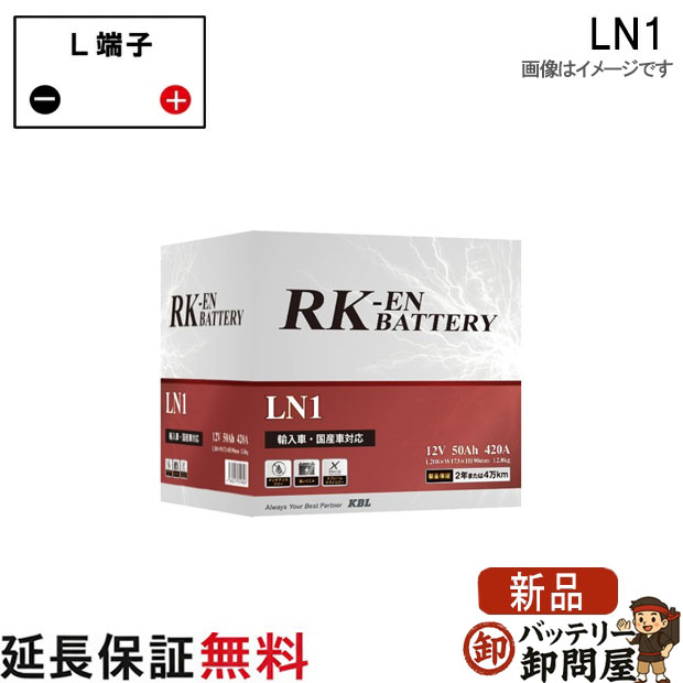 .商品概要 ▓&nbsp;LN1 RK-EN バッテリー メーカー KBL ( ケービーエル ) 型式 LN1 規格 容量(20時間率)：50Ah　CCA：420 (A) サイズ：長208　幅173　総高190　(mm) 互換 ...