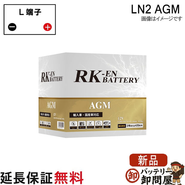 .商品概要 ▓&nbsp;LN2 AGM RK-EN バッテリー メーカー KBL ( ケービーエル ) 型式 LN2 AGM 規格 容量(20時間率)：60Ah　CCA：680 (A) サイズ：長241　幅174　総高190　...