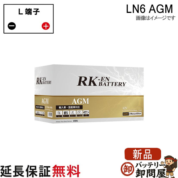 .商品概要 ▓&nbsp;LN6 AGM RK-EN バッテリー メーカー KBL ( ケービーエル ) 型式 LN6 AGM 規格 容量(20時間率)：105Ah　CCA：950 (A) サイズ：長393　幅174　総高190...