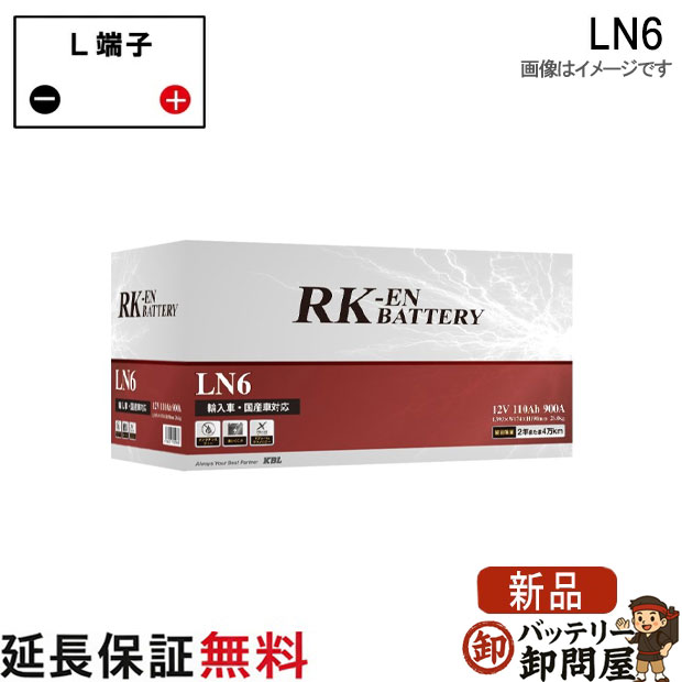.商品概要 ▓&nbsp;LN6 RK-EN バッテリー メーカー KBL ( ケービーエル ) 型式 LN6 規格 容量(20時間率)：110Ah　CCA：900 (A) サイズ：長393　幅174　総高190　(mm) 互換...