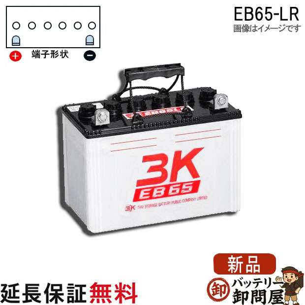 .商品概要 ▓&nbsp; EB65LR　3K&nbsp; [ スリーキング ] &nbsp;産業用サイクルバッテリー メーカー 3K&nbsp; [ スリーキング ] 型式 EB65LR 規格 容量(5時間率)：65Ah　 サ...