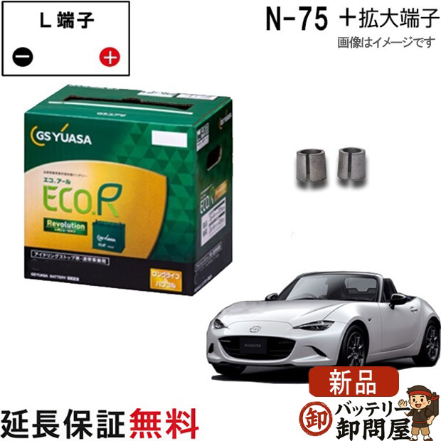 .商品概要 ▓&nbsp; ER- 75B24L / N-75 GS/YUASA 自動車用国産バッテリー メーカー GS / YUASA ( GSユアサ ) 型式 75B24L / N-75 規格 容量(5時間率)：53Ah　 ...