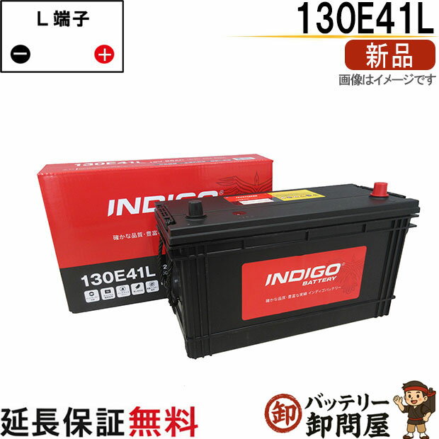 .商品概要 ▓&nbsp;130E41L インディゴ 大型車バッテリー メーカー イーグルライン 規格 容量 (5時間率)： 92Ah　 サイズ ： 長407　幅175　総高229　(mm) 互換 95E41L / 100E41...