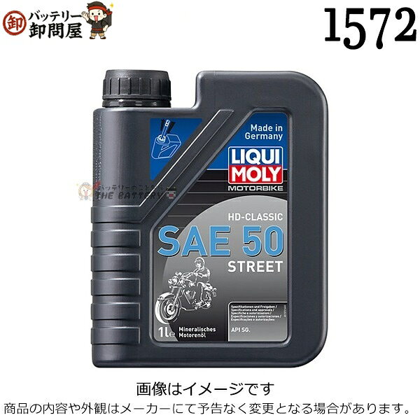 Motorbike HD-Classic SAE 50 Street ハーレーを中心とした旧車専用設計。 旧車特有の“オイル減り”を制御するシングルグレードオイル ハーレーや旧車に最適なシングルグレードオイル。耐摩耗性、耐腐食性、せん断安定...