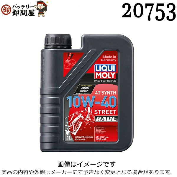 Motorbike 4T Synth 10W-40 Street Race 世界中のレースシーンで認められたシンセティックオイル 摩擦抵抗を極限まで抑えた潤滑性能と強靭な被膜形成によりエンジンを保護。さらに熱に強く、突出したクリーニング性能...