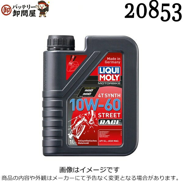Motorbike 4T Synth 10W-60 Street Race 世界中のレースシーンで認められたシンセティックオイル 世界中のレースシーンで認められたフルシンセティックオイル。あらゆる環境下において、最高のエンジンパフォーマンス...