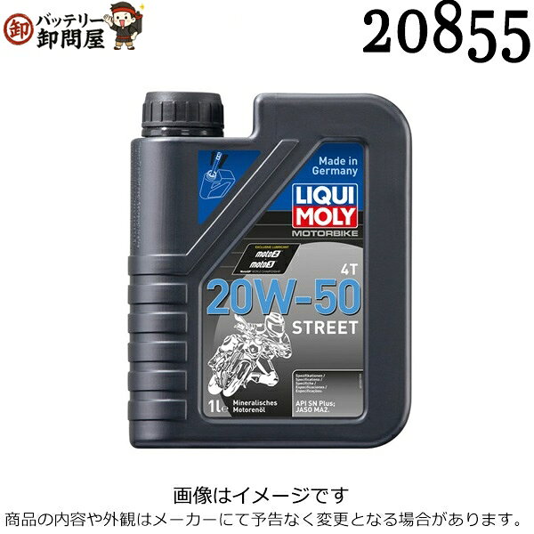 Motorbike 4T 20W-50 Street 厳選された鉱物油から作られたヘビーデューティー（高耐久性）高精製ミネラルオイル 高い潤滑性能と油膜性能で金属摩耗を防ぎ、エンジンノイズを抑制し、より快適なクラッチ操作やシフトフィーリング...
