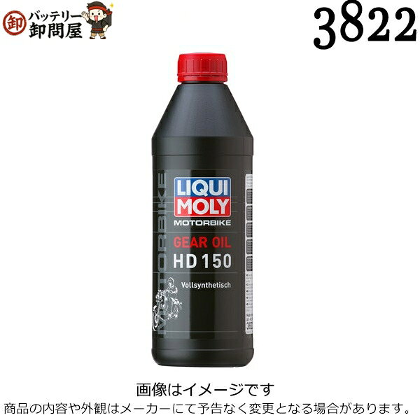 Motorbike Gear Oil HD 150 モーターバイク ギアオイル HD 150 ハーレーダビットソンを中心としたビッグバイク用に開発されたスペシャルシンセティック・プライマリギアオイル。あらゆる湿度範囲で優れた断安定性と油膜保...
