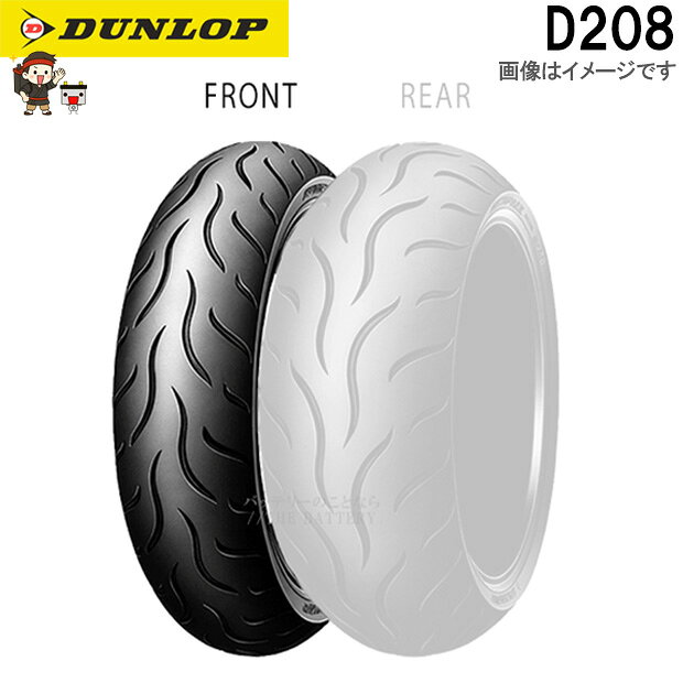 .商品概要 ▓&nbsp; ダンロップ D208 フロント 120/70ZR19M/C (60W) TL チューブレス オンロード ラジアル タイヤ メーカー ダンロップ 規格 リム径 ： 19 タイプ： TL ( チューブレス...