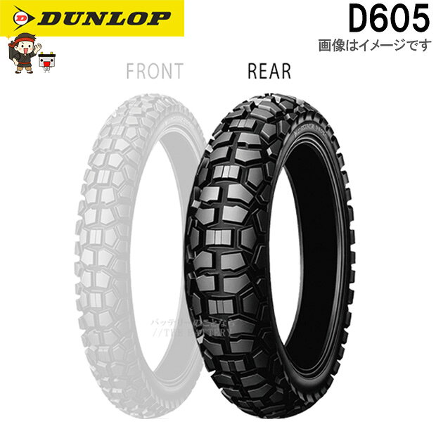 .商品概要 ▓&nbsp; ダンロップ D605 リア 120/80-18M/C 62P TL チューブレス オフロード タイヤ ◆特徴◆ オフロードからオンロードまで安定した走行性能を発揮するオールラウンドトレールタイヤ。 メ...