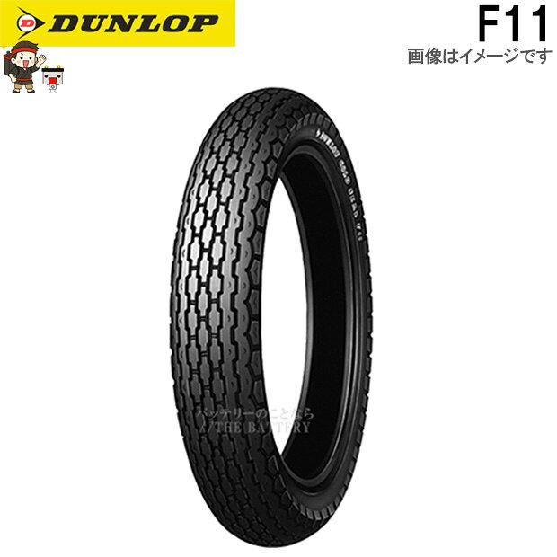 .商品概要 ▓&nbsp; ダンロップ F11 フロント 3.50H19 4PR (57H) TL チューブレス オンロード バイアス タイヤ メーカー ダンロップ 規格 リム径 ： 19 タイプ： TL ( チューブレス) 適...