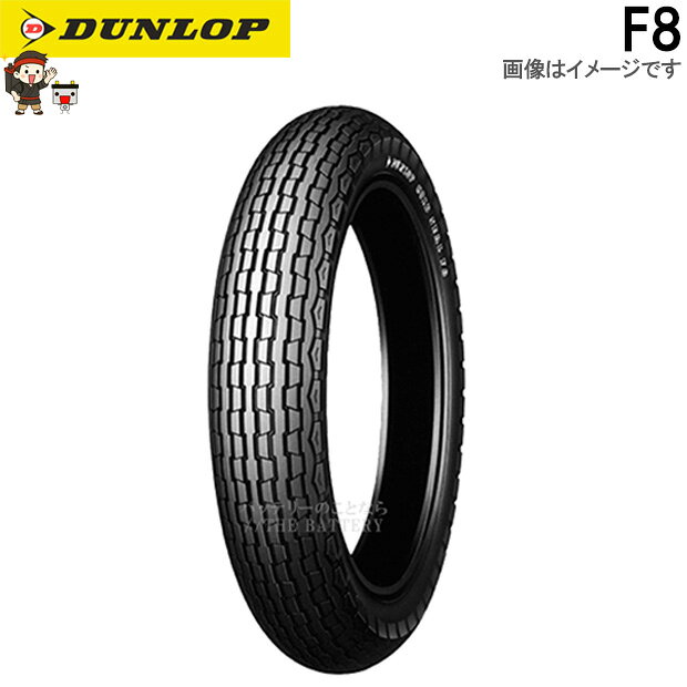 .商品概要 ▓&nbsp; ダンロップ F8 フロント 3.25S18 4PR (52S) TL チューブレス オンロード バイアス タイヤ メーカー ダンロップ 規格 リム径 ： 18 タイプ： TL ( チューブレス) 適応...