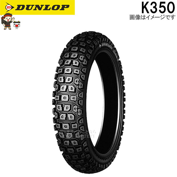.商品概要 ▓&nbsp; ダンロップ K350 フロント 2.50-19 4PR (41L) WT チューブタイヤ オフロード タイヤ メーカー ダンロップ 規格 リム径 ： 19 タイプ： WT ( チューブタイプ) 適応リ...