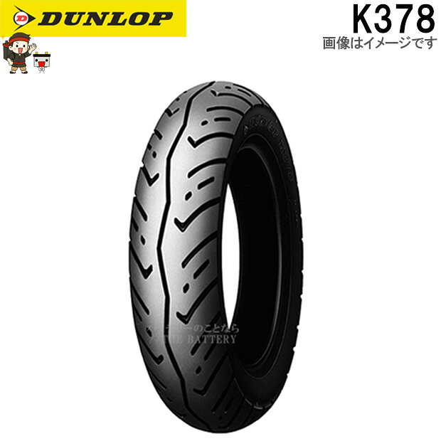 .商品概要 ▓&nbsp; ダンロップ K378 フロント 90/90-12 44J TL チューブレス スクーター ミニバイク タイヤ メーカー ダンロップ 規格 リム径 ： 12 タイプ： TL ( チューブレス) 適応リム...