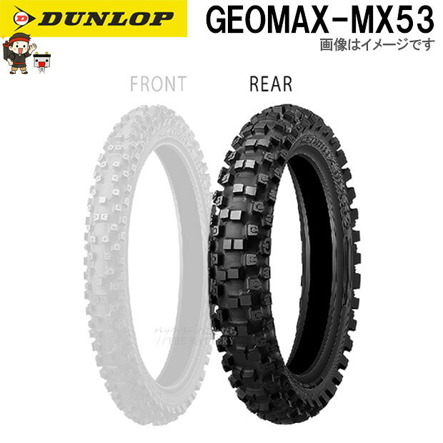 .商品概要 ▓&nbsp; ダンロップ GEOMAX MX53 リア 90/100-14 49M WT チューブタイヤ レース 公道走行不可 タイヤ ◆特徴◆ ミディアム路に幅広く対応するワイドレンジミディアムモトクロスタイヤ。...