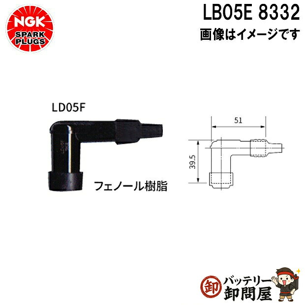.商品概要 ■ NGK LB05E プラグキャップ 8332 ブラック メーカー NGK日本特殊陶業 品番 LB05E キャップボディ色 ブラック 適応プラグタイプ B 抵抗値（kΩ） 5 適応プラグ端子 ターミナルナット付き ...