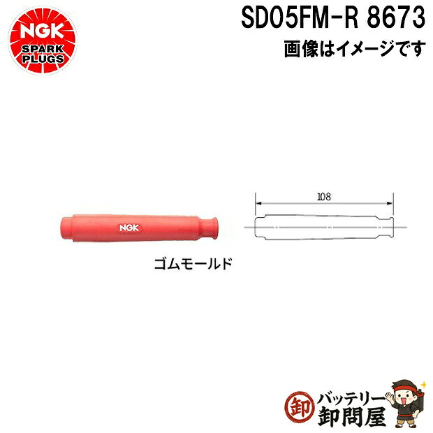 .商品概要 ■ NGK SD05FM-R プラグキャップ 8673 レッド メーカー NGK日本特殊陶業 品番 SD05FM-R キャップボディ色 レッド 適応プラグタイプ BC・BK・D・C 抵抗値（kΩ） 5 適応プラグ端子...