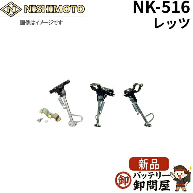 .商品概要 ■ NK-516/レッツ ニシモト/サイドスタンド/西本/NISHIMOTO/レッツ(CA1KA/CA1KB) 車体ブラケット無/スズキ メーカー 西本工業 品番 NK-516 状態 新品 備考 ※ご注文後の変更やキ...