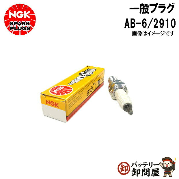 .商品概要 ■ NGK BKR6EKUC プラグ 1013 メーカー NGK日本特殊陶業 品番 AB-6 取付ねじ径 直径18.0mm 取付ねじ長 12.0mm 六角対辺(HEX) Hex 20.8mm 一般プラグ ノンレジスタ...