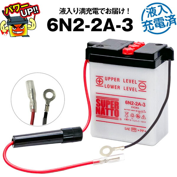 ■互換：6N2-2A-3 などバイクバッテリー ■適合車種：Kawasaki F5/F8/F9/G4TR,Yamaha CT1/DT1/DT1E/HT1/RT1/JT2,他 ※車種が同じでも搭載バッテリーが異なる場合がありますので、現車に搭...