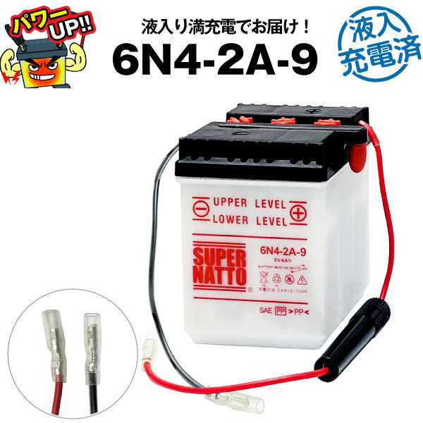 ■互換：6N4-2A-9 などバイクバッテリー ■適合車種：メイト V50T/80T/V90T, 他 ※車種が同じでも搭載バッテリーが異なる場合がありますので、現車に搭載中のバッテリー型番やサイズ・形状を必ずご確認ください。確認なきままご購...