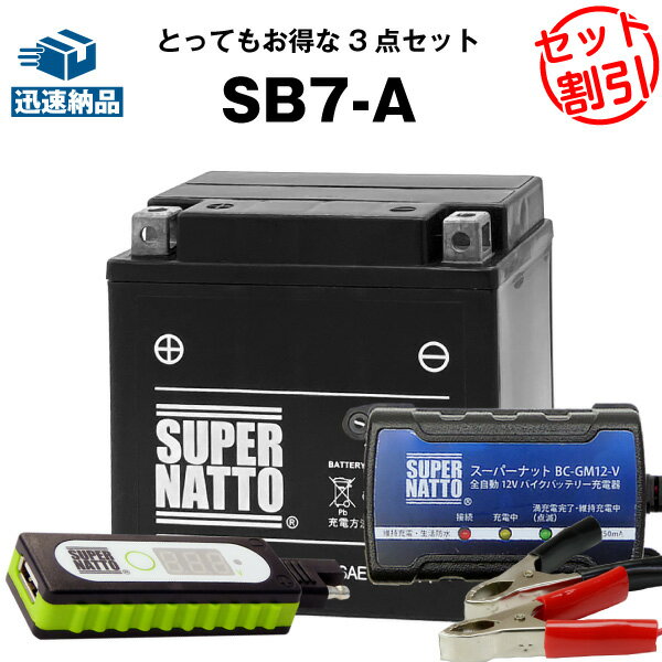 〜バイクバッテリー（SB7-A）〜■互換：YB7-A、12N7-4A、GM7Z-4A、FB7-A などバイクバッテリー■適合車種：B200,Cosa CL X,DN125,Elyseo,Elystar 125 150,FX,GN 125 E...