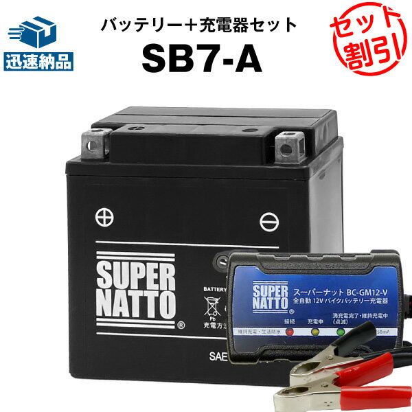 バイクバッテリー（SB7-A）〜 ■互換：YB7-A、12N7-4A、GM7Z-4A、FB7-A などバイクバッテリー ■適合車種：B200,Cosa CL X,DN125,Elyseo,Elystar 125 150,FX,GN 125 ...