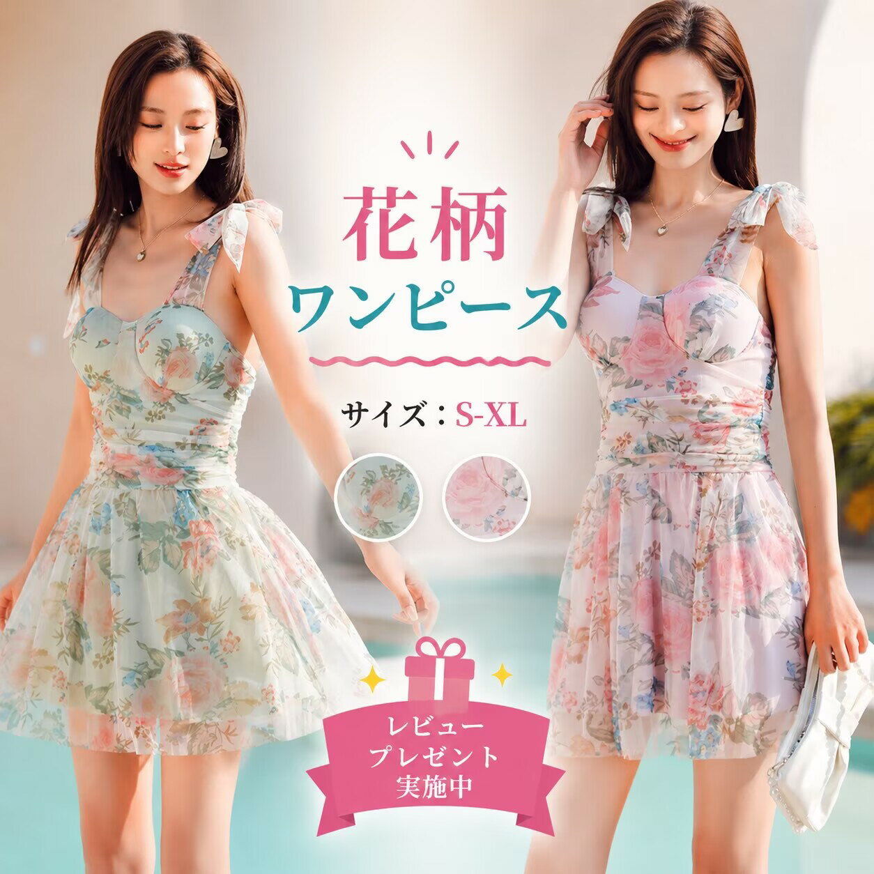 　 今年の夏のお薦め大人可愛い♪ 花柄ワンピース水着 〜細見え＆体型カバーも叶える優秀デザイン〜 ふんわりフリルで女性らしさアップ！ ビーチやプールで映える、きれいめ水着 　 　 　 　 　 Size Chart M L XL トップスバス...