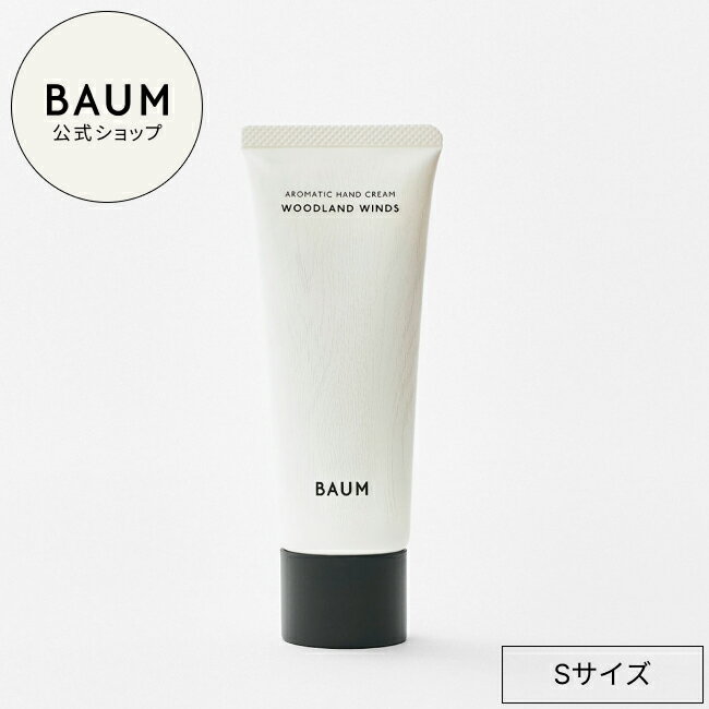 みずみずしいうるおいで手もとを乾燥や手荒れから守るハンドクリーム森林浴のように心地いいハンドクリーム。 樹木の香りをモダンに調合。みずみずしいうるおいで手もとを乾燥や手荒れから守ります。 ウッドランド ウインズの香り。 ※自然由来指数91....