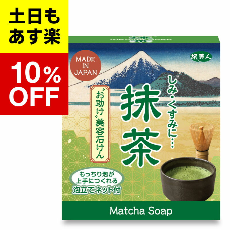 抹茶には茶カテキンやビタミンなど、肌にうれしい美容成分が豊富に含まれています。 さらにセラミド・コラーゲン・プラセンタエキスなどの美容成分を贅沢に配合することで、洗い上がりの肌にうるおいをプラス。 自然由来のやさしい使い心地で、きめ細かいも...
