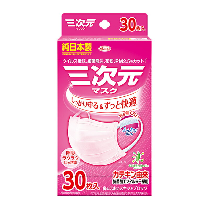 興和 三次元マスク 小さめSサイズ ピンク 30枚入 商品説明 『興和 三次元マスク 小さめSサイズ ピンク 30枚入』 原料から製造まですべてが純日本製の不織布プリーツマスク。 天然カテキン由来の抗菌フィルターを新たに搭載した高機能4層構...
