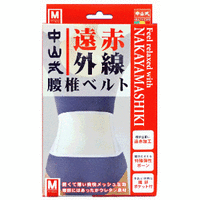 中山式 遠赤外線腰椎ベルト M 商品説明 『中山式 遠赤外線腰椎ベルト M』 独自の構造で、腰部にジャストフィット。遠赤外線放射セラミックを広範囲に装着することで、腰全体を心地よく温める腰部ベルトです。生地は軽くて薄いメッシュ生地を採用して...